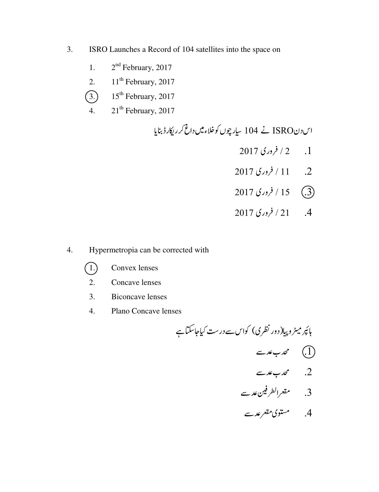 AP DSC SGT Urdu S1 Previous 2019 Question Paper PDF - MySarkariNaukri Docs