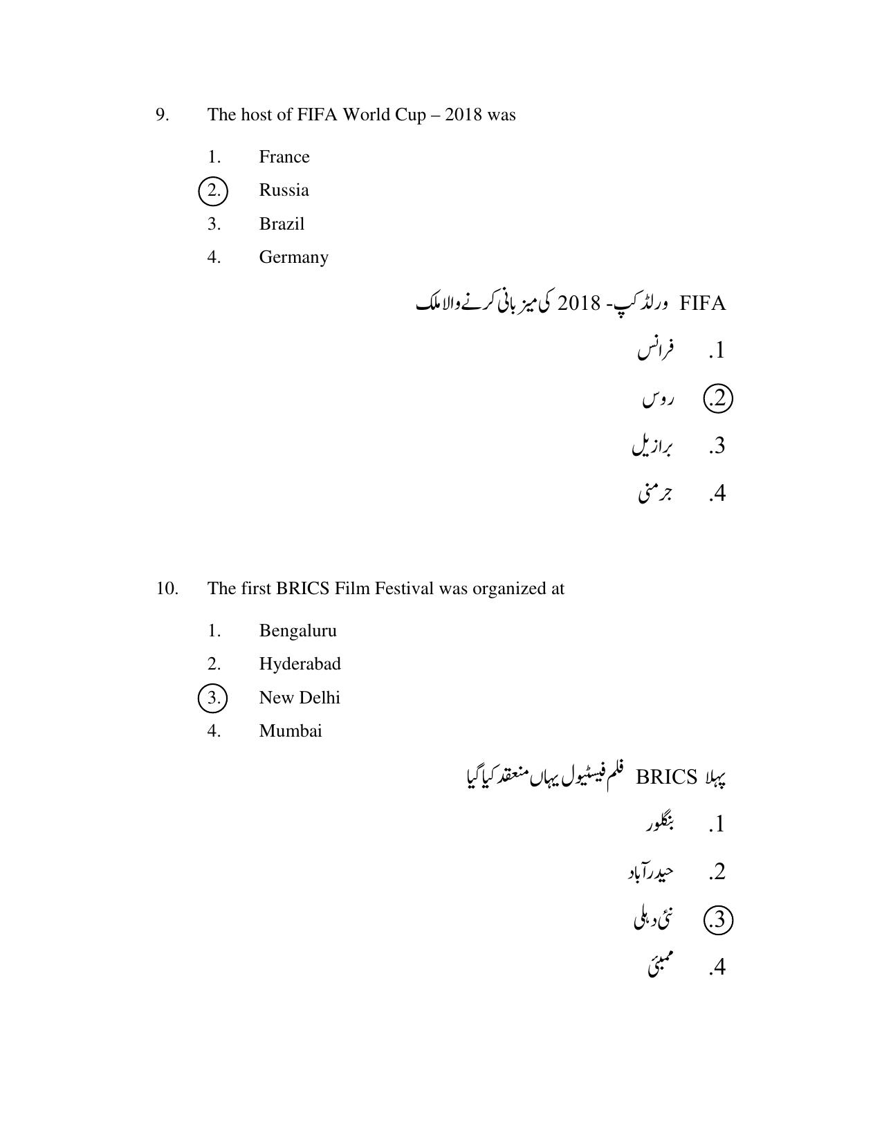 AP DSC SGT Urdu S1 Previous 2019 Question Paper PDF - MySarkariNaukri Docs