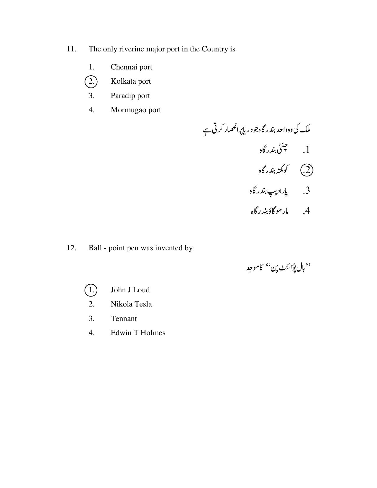 AP DSC SGT Urdu S1 Previous 2019 Question Paper PDF - MySarkariNaukri Docs